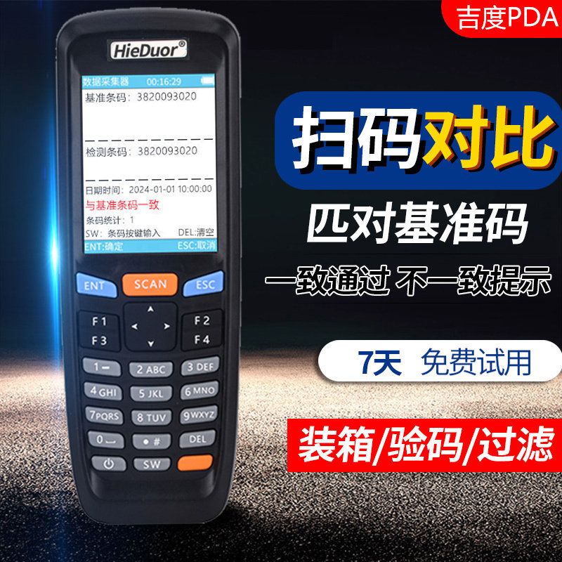 二维码扫码枪条码扫描器装箱对比扫描防重防错防漏扫码器比对报警