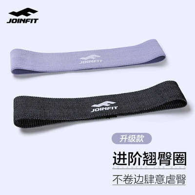 joinfit弹力圈健身女翘臀弹力带臀部阻力带瑜伽深蹲瑜伽带不卷边