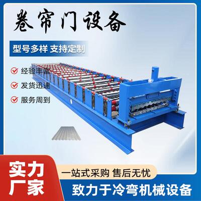 各种卷帘门机卷闸门门片机挡板成型机双层铝合金不锈钢压瓦机设备