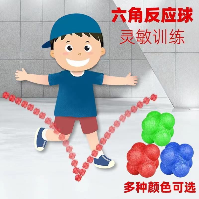 亲子玩具敏捷训练反应球六角反应球不规则球六角敏捷儿童弹力球