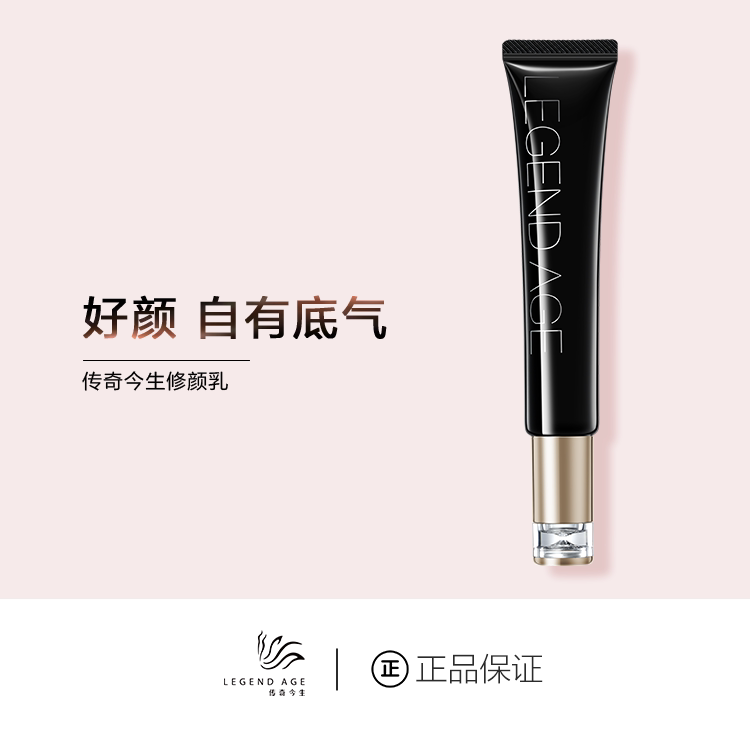 传奇今生素颜霜打底隐形毛孔提亮肤色遮瑕保湿妆前打底控油不卡粉