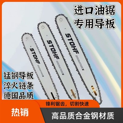 斯帝尔油锯250/251/381/382/170油锯专用导板18寸16寸套装导板链