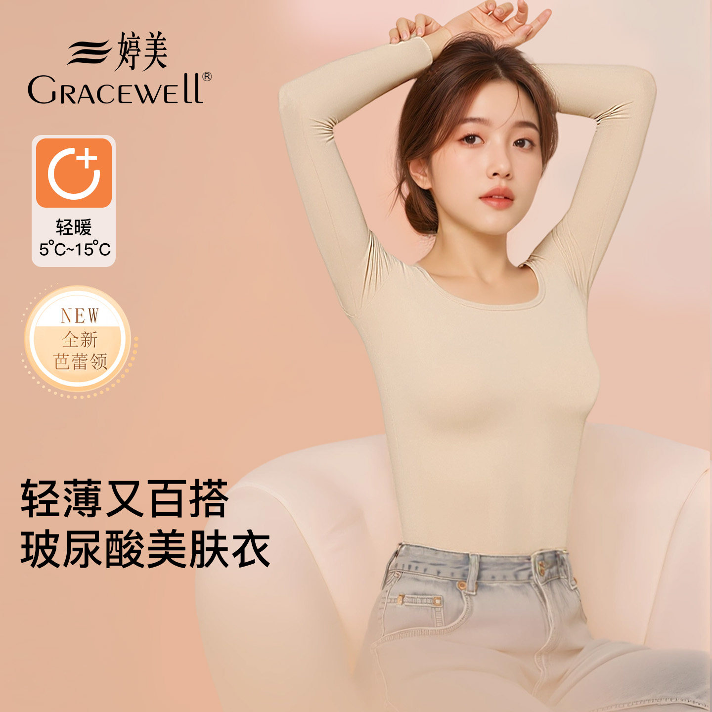 婷美肌底衣女保暖内衣上衣发热打底衫贴身奶皮衣内搭无痕秋衣肉色