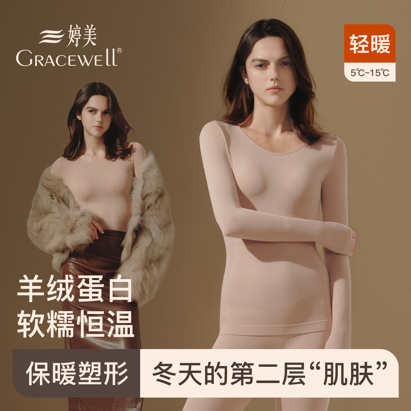 婷美肉色打底衣肤色隐形打底衫保暖内衣单件秋衣女上衣羊绒发热衣