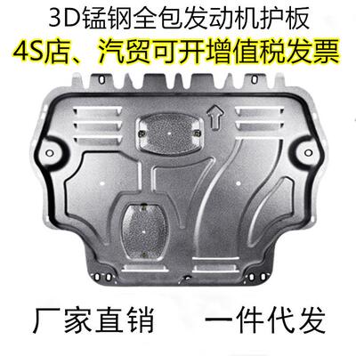 星迈罗君越昂扬威朗PRO科鲁泽锰钢全包围下护板塑钢底盘装甲钢板