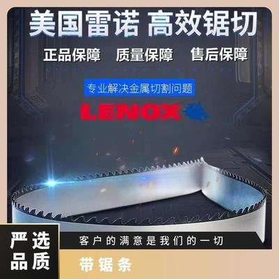 雷诺QXP双金属锯条LENOX4430*34*1.1*4/6硬质合金TRI