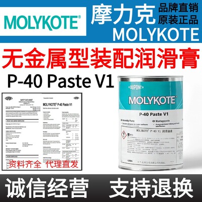 摩力克molykote P-40 Paste V1螺栓齿轮润滑 无金属粘性润滑膏P40
