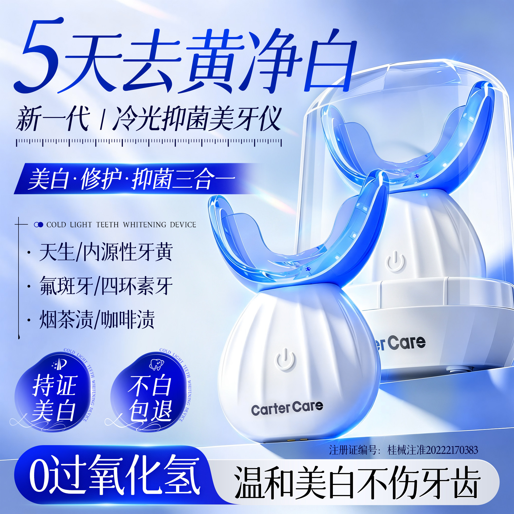 CarterCare美牙仪牙齿美白冷光仪官方正品美白洗牙仪去黄变白神器
