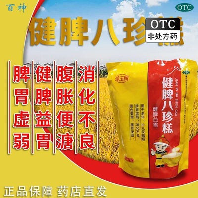 【琼玉阁】健脾八珍糕8.3g*16块/包