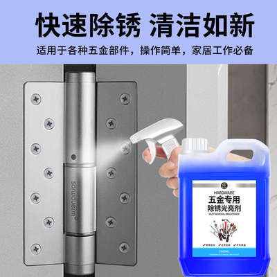 除锈剂金属快速清洗强力工业去锈水钢铁五金不锈钢除锈迹松动剂%