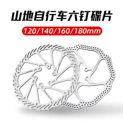 HS1 G3 六钉碟片山地车油刹碟片碟刹盘碟刹片刹车片140 160 180MM