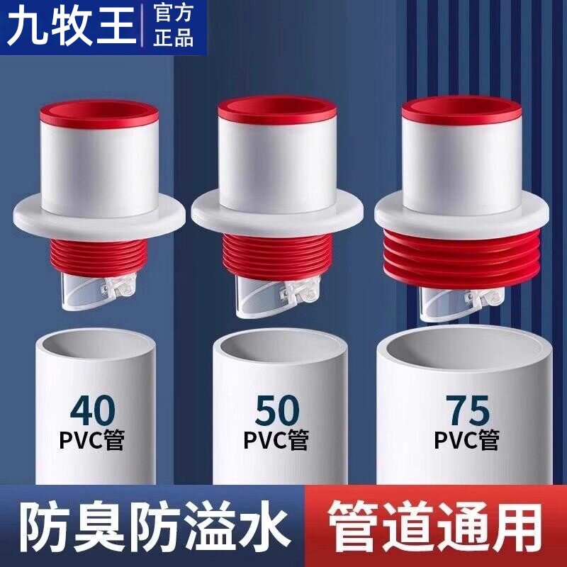 九牧王厨房下水管道防返臭神器管道密封塞圈下水道防臭排水管通用