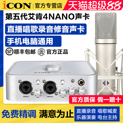 ICON艾肯4nano Dyna第五代声卡网红直播唱歌电脑外置手机通用套装