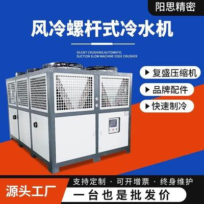 风冷螺杆式冷水机组大型冰水循环冷冻机低温制冷机工业冷水机