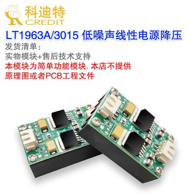 LT1963A/LT3015超低噪声RF射频线性稳压降压电源模块±5/9/12/15V