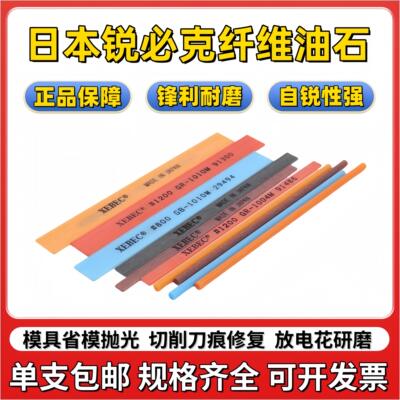 日本锐必克纤维油石模具抛光打磨
