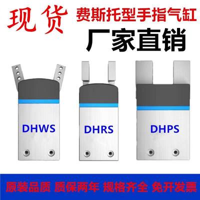 DHWS DHPS DHRS手指气缸DHRS-10-A/DHRS-16-A/DHRS-25-A/DHRS-32