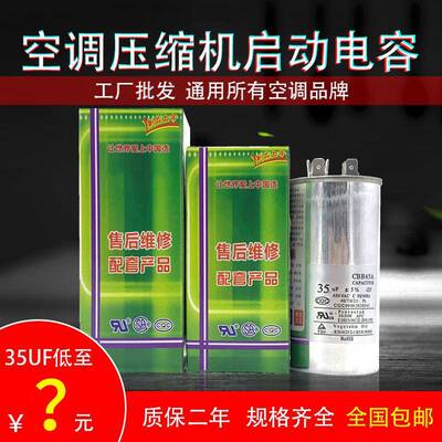 空调电容压缩机启动电容器 35uf外机通用电容50ufcbb65a1.5匹防爆