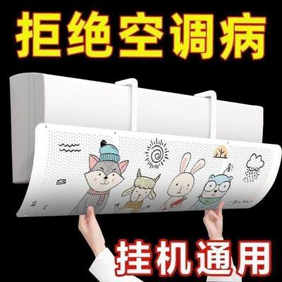 2025新款坐月子神器通用挂式空调罩防尘罩挡风帘空调挡风板防直吹