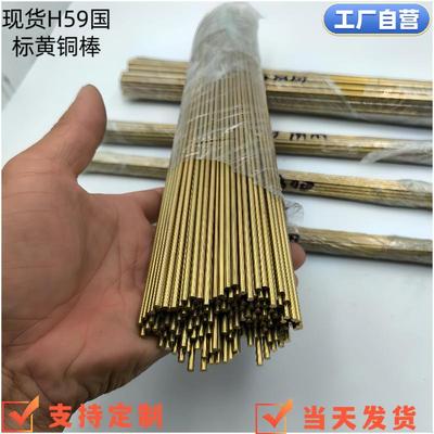 H59导电小铜条实心黄铜圆棒 细铜杆切割国标小铜棍现货黄铜棒