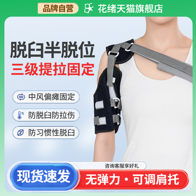 肩关节康复偏瘫托老人肩锁关节