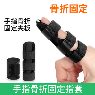 手指骨折固定夹板矫正器