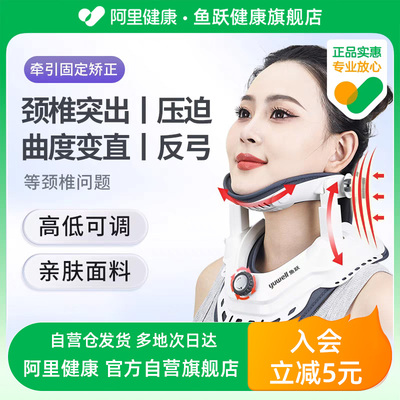 鱼跃牵引器大力拉伸颈椎矫正仪器