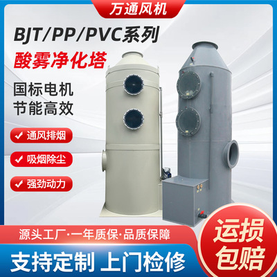 BJT立式玻璃钢塑料酸雾净化塔PPWT卧式塑料酸雾喷淋塔废气处理器