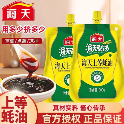 海天上等蚝油方便挤挤小包装家用