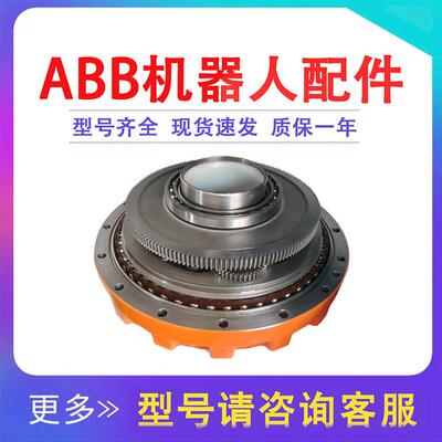 ABB机器人IRB6640一轴减速机机械臂齿轮箱减速器3HAC026114-005