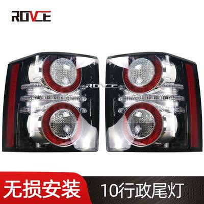 适用于2010-2012揽胜行政尾灯02-09老改新尾灯LR028515/LR028513