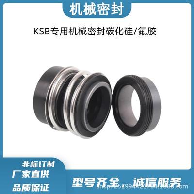 配套NBG端吸泵密封件现货NBG100-80-125专用机械密封件