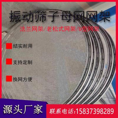 供应圆形振动筛网架 振动筛网件 振动筛网圈 空心网架 600-1500型