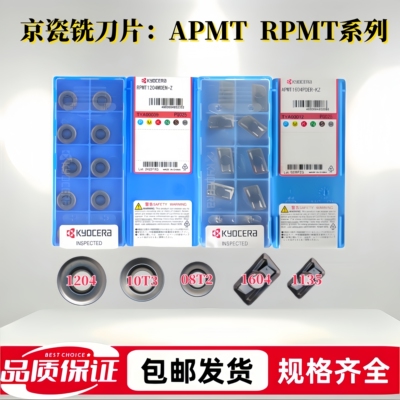 京瓷刀片APMT1604/1135-KZ1204