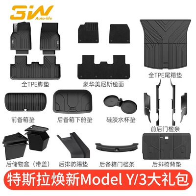 3W全TPE脚垫适用于焕新版特斯拉Model 3 model Y S X脚垫专用套装