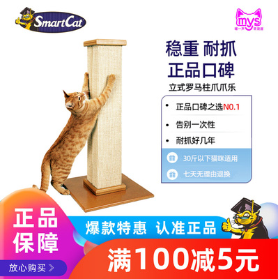 SmartCat猫抓柱猫爬架耐抓不掉屑