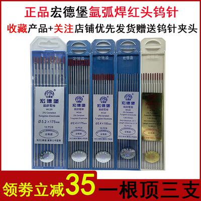 宏德堡钨针1.6/2.0/2.4/3.2氩弧焊乌针红头钨极针钨棒 电焊机焊针