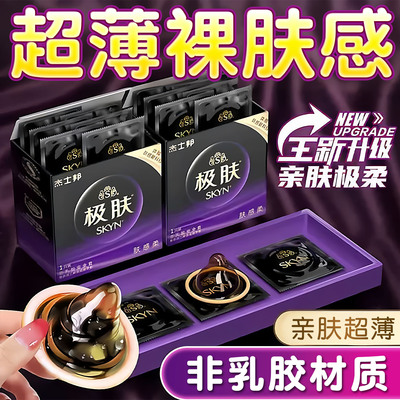 杰士邦SKYN超薄极肤聚异戊二烯避孕套10只装001柔润非乳胶轻柔套