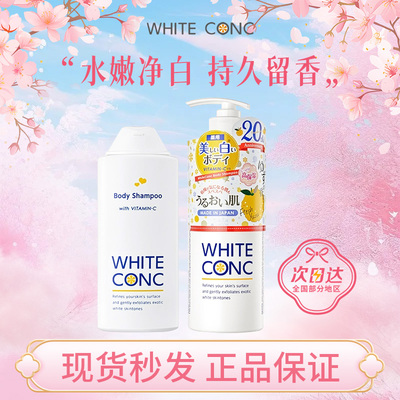 日本whiteconc沐浴露