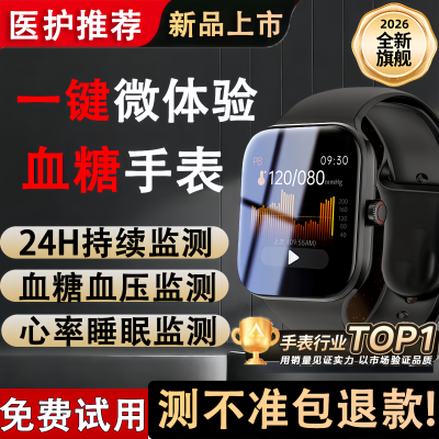 智能运动手表血压心率手环健康