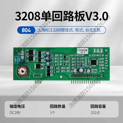 云安JB-3208双回路板SHL-V1.1通讯子报警主机 单卡双回路主板 智