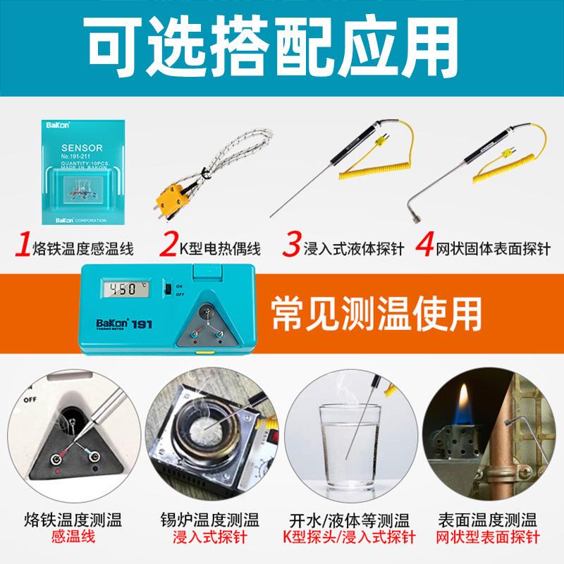 Bakon白光BK191烙铁温度测试仪焊台测温仪热电偶烙铁头锡炉校准仪