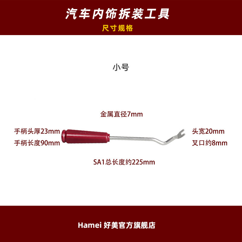 大小号好美汽车门板塑料胶扣起子工具撬棒拆卸安装卡扣不锈钢翘板
