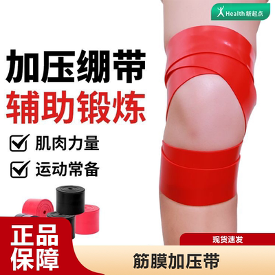 弹力康复训练脚踝压力带