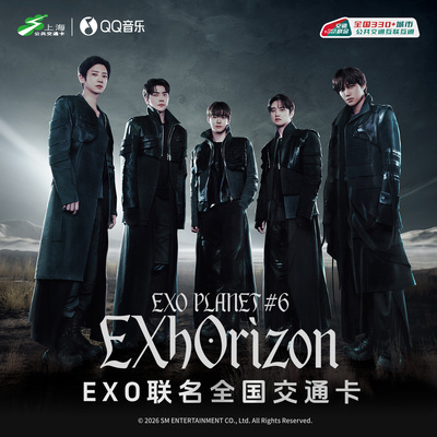 EXO PLANET#6EXhOrizon联动全国通用交通卡