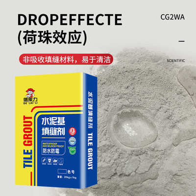 国标CG2WA水泥基填缝剂室内外耐磨瓷砖勾缝剂荷珠效应防水不掉粉