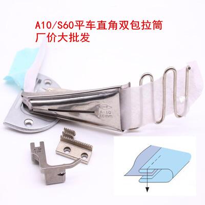 DYP DAYUWANG平车A10拉筒缝纫机配件四折卷边器 撸子直角包边筒