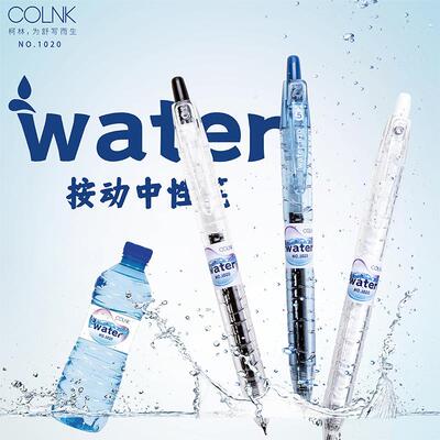柯林高颜值简约大容量学生刷题笔0.5宝特瓶water按动速干笔中性笔