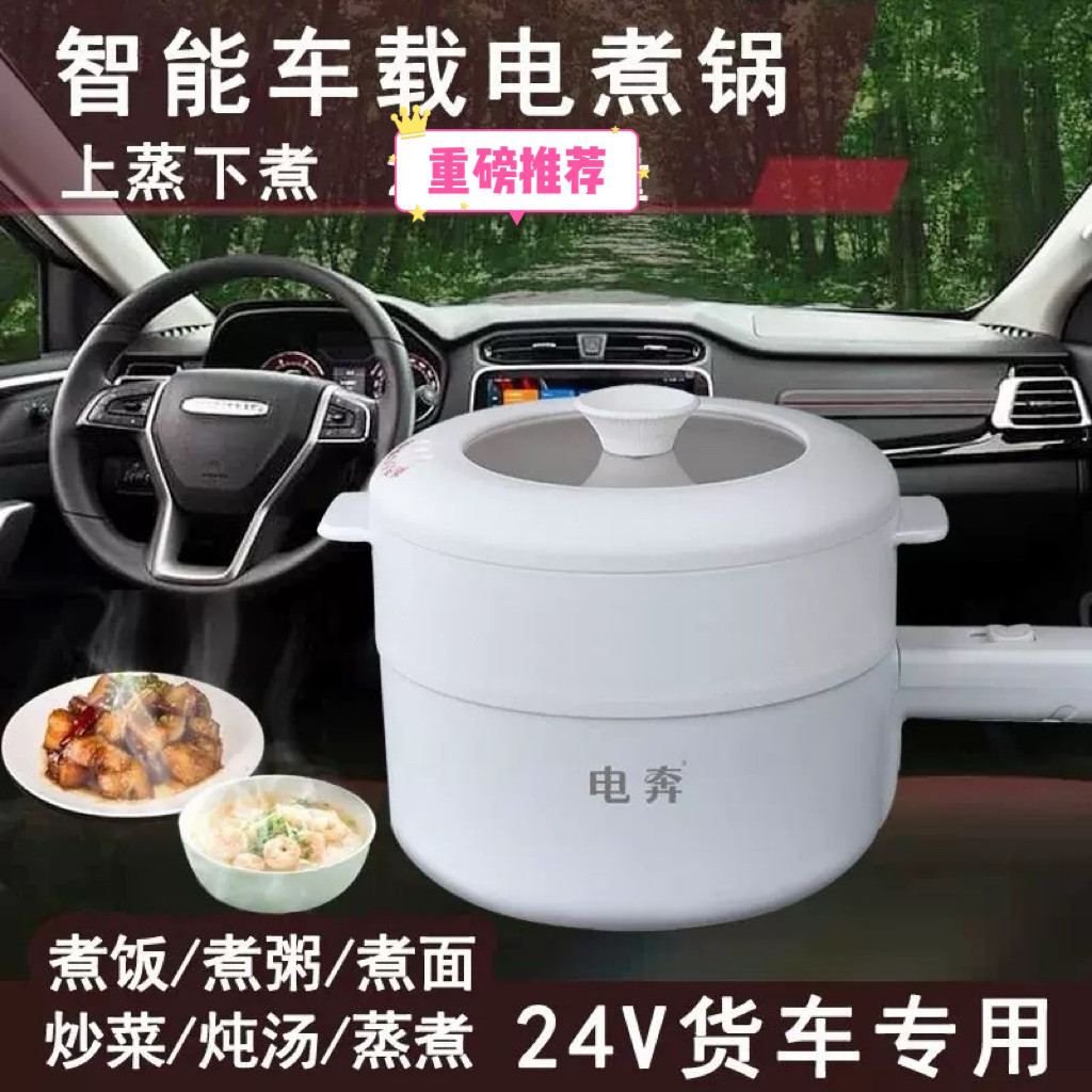 电奔车载24V大货车电炒锅大卡车电饭锅炒菜煮饭电饭煲蒸煎一体锅