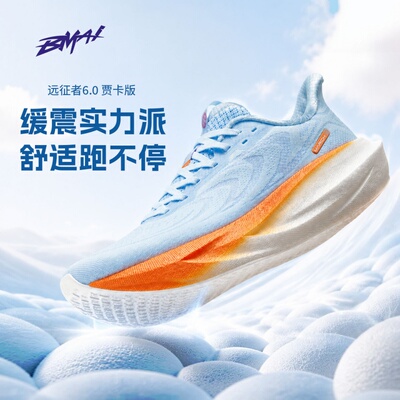 必迈远征者6.0贾卡透气减震跑鞋